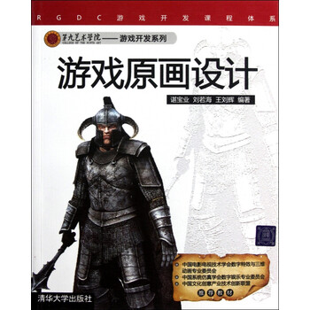 游戏原画设计/第九艺术学院游戏开发系列/RGDC游戏开发课程体系