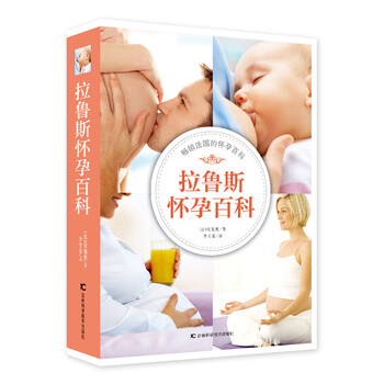 拉鲁斯怀孕百科