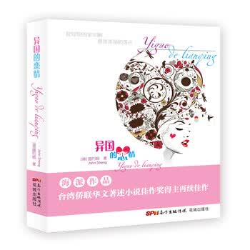 异国的恋情