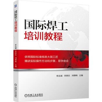 国际焊工培训教程