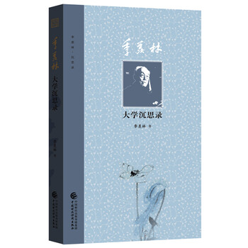季羡林大学沉思录