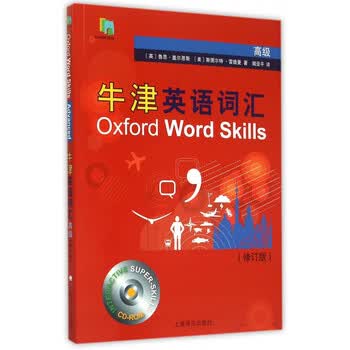 牛津英语词汇(附光盘高级修订版)