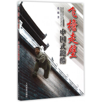 飞檐走壁--中国式跑酷