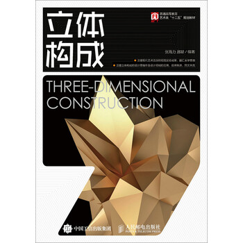 立体构成