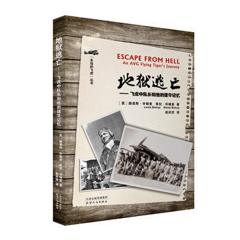 逃亡：飞虎中队长和他的援华记忆