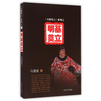 明基奠立/大明风云系列