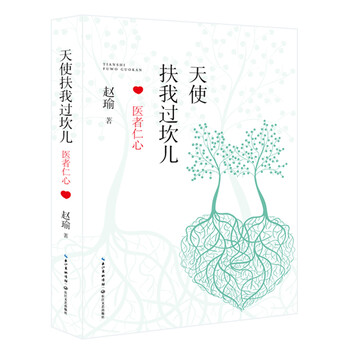 天使扶我过坎儿