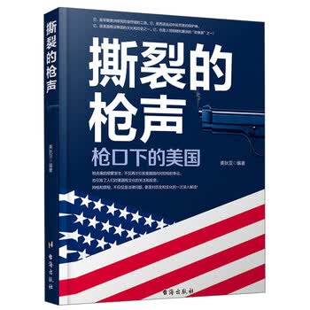   撕裂的~~9787516816196台海
