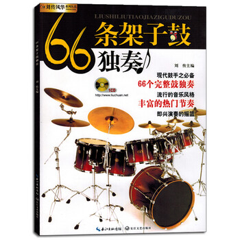 66条架子鼓独奏教材初学者入门练习曲集经典曲谱书籍教程
