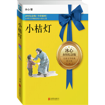 永恒纪念版系列：小桔灯