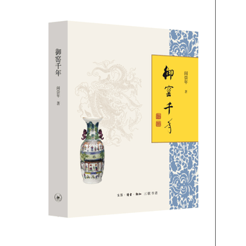 御窑千年 文化 书籍