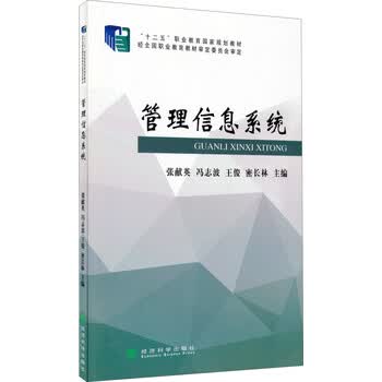 管理信息系统