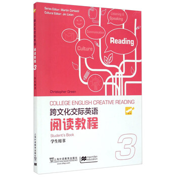 跨文化交际英语阅读教程（学生用书3）