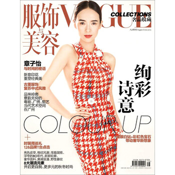 VOGUE服饰与美容特刊（2015年8月号）