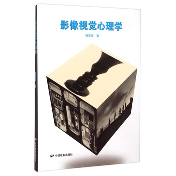 影像视觉心理学