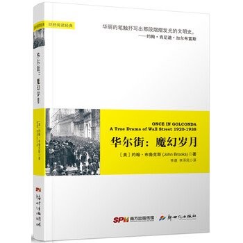 [正版图书]华尔街：魔幻岁月