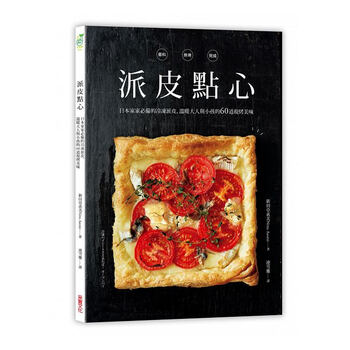 预售派皮点心：日本家家的常备冷冻派皮 采实