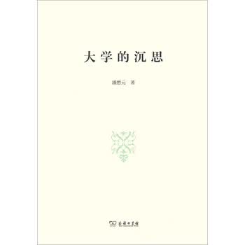 大学的沉思