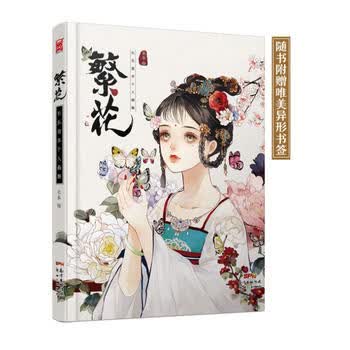 【随书附赠唯美书签】繁花 长乐画集 漫友文化古装美人唯美古风插画集 中国风美少女人物花女
