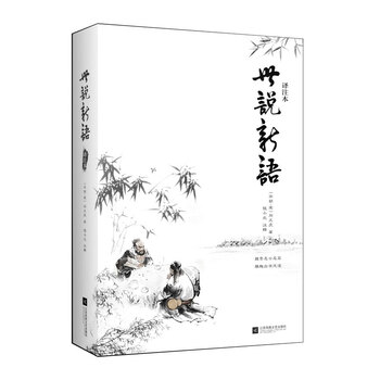 世说新语 九年级上册推荐阅读（中小学课外阅读 ）