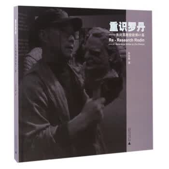重识罗丹--朱尚熹雕塑微博41篇