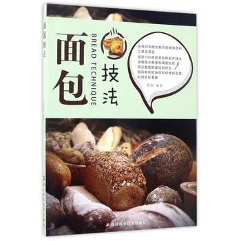 面包技法 烹饪/美食 书籍