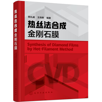 热丝法合成金刚石膜