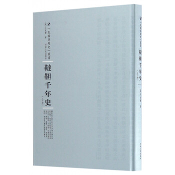 鞑靼千年史(精)/民国专题史丛书
