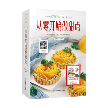 从零开始做甜点 书籍 烹饪 美食 烘焙甜品