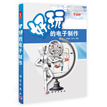 好玩的电子制作