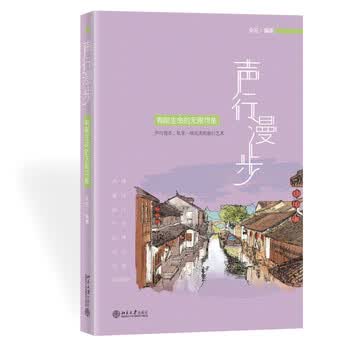 声行漫步：有限生命的无限可能