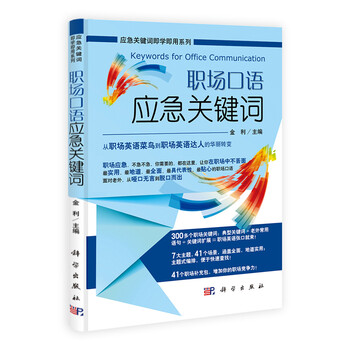 职场口语应急关键词