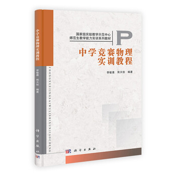 中学竞赛物理实训教程