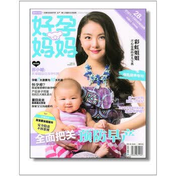 好孕妈妈（2014年8月号）