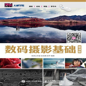 数码摄影基础-慕课版