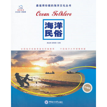 海洋民俗-珍藏版 文化 书籍