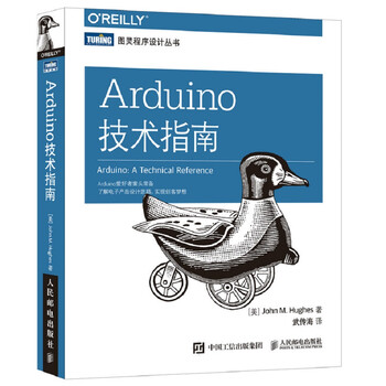 Arduino技术指南(图灵出品)