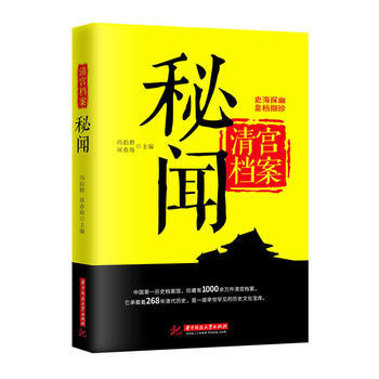 清宫档案秘闻