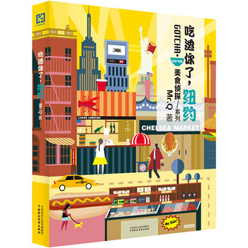 吃透你了，纽约