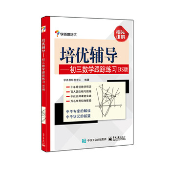 培优辅导——初三数学跟踪练习BS版