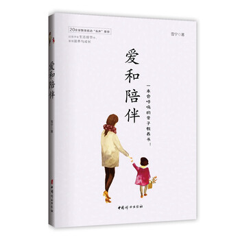 爱和陪伴