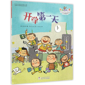 开学第一天/出发吧去上学