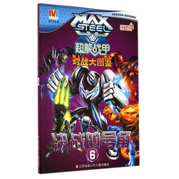 决战的号角/超能战甲对战大图鉴