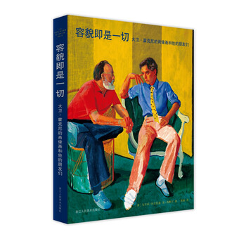 容貌即是一切：大卫·霍克尼的肖像画和他的朋友们