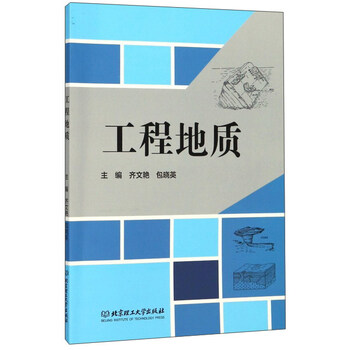 1工程地质9787568235556北理大