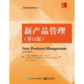 新产品管理(1版)