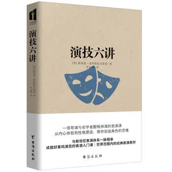 演技六讲 主播网红主持人演员表演技巧入门 演员的自我修养演技教程表演心理学表演技巧基本教材 正版包邮