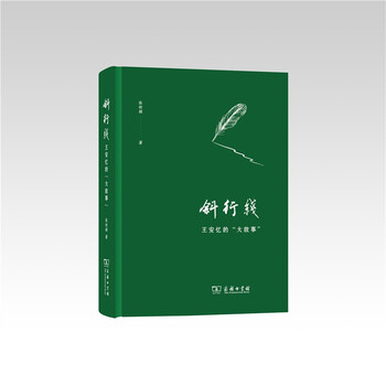 斜行线：王安忆的“大故事”