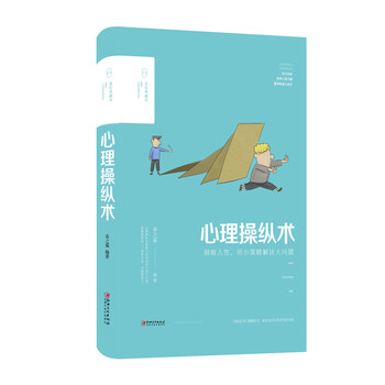心理操纵术