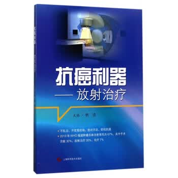 -放射治疗